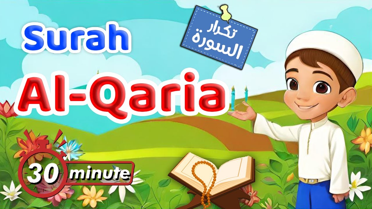 Surah Al-Qaria, 30 minutes, dawood kids tv quran children, kids qanat ...
