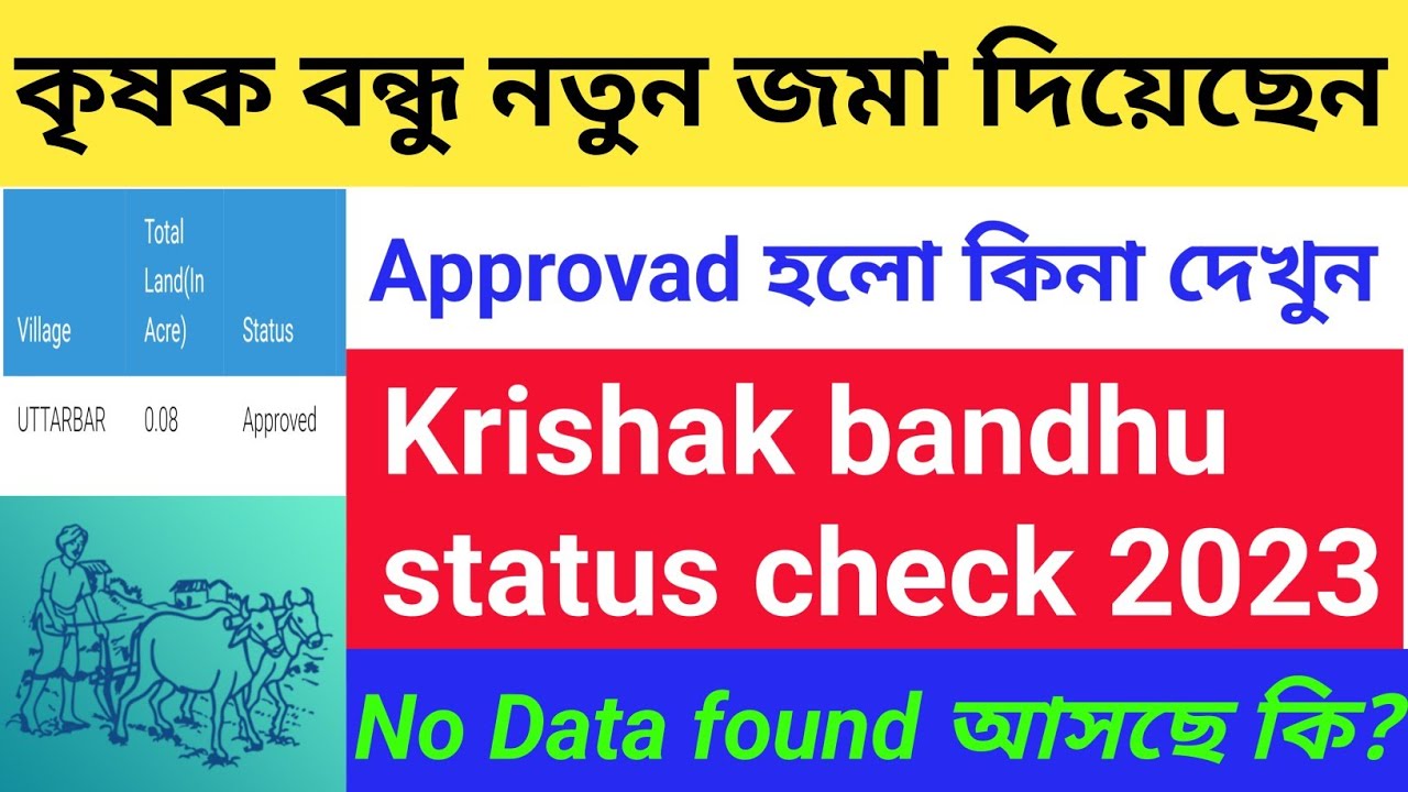krishak bandhu status check 2023 । krishak bandhu status pending । # ...