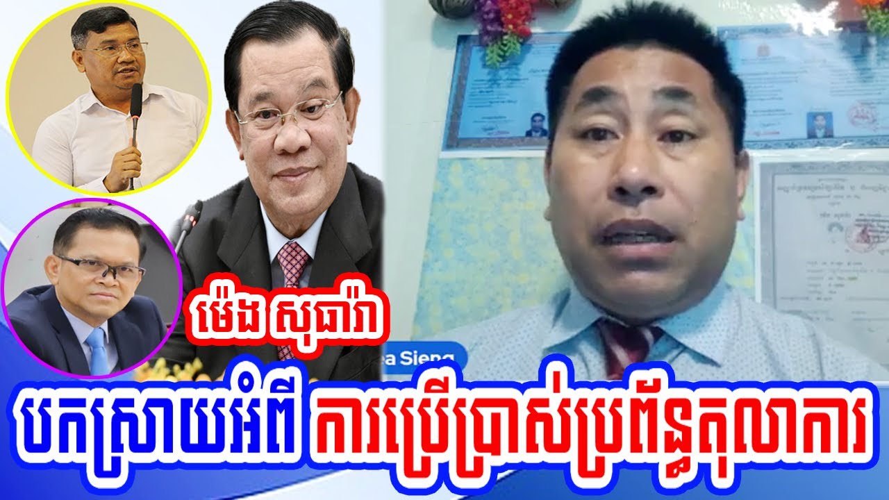 Socheat's Team speak about Use of the judiciary - YouTube