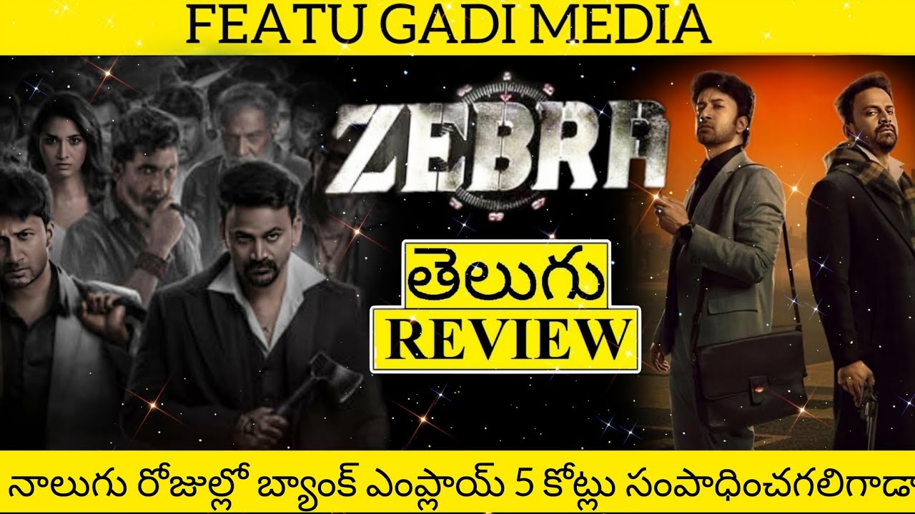 Zebra Movie Review Telugu | Zebra Review Telugu | Zebra Review | Zebra ...
