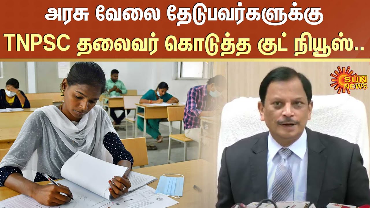 TNPSC Exam | Government Job | TN Exam | TN Students | Sun News - YouTube