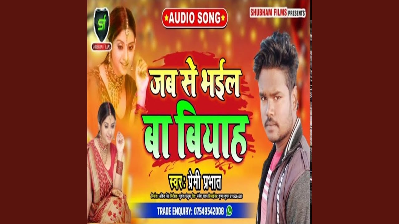 Jab Se Bhail Ba Biyah - YouTube