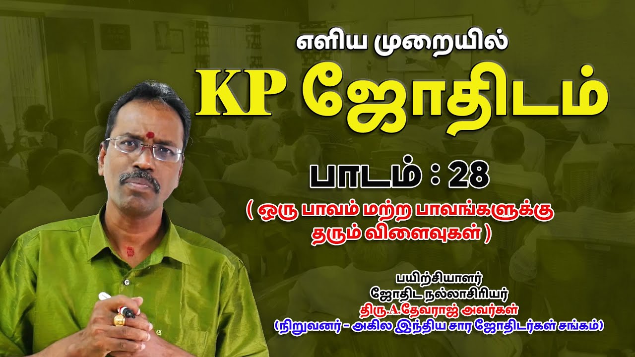 LEARN KP ASTROLOGY IN TAMIL LESSON