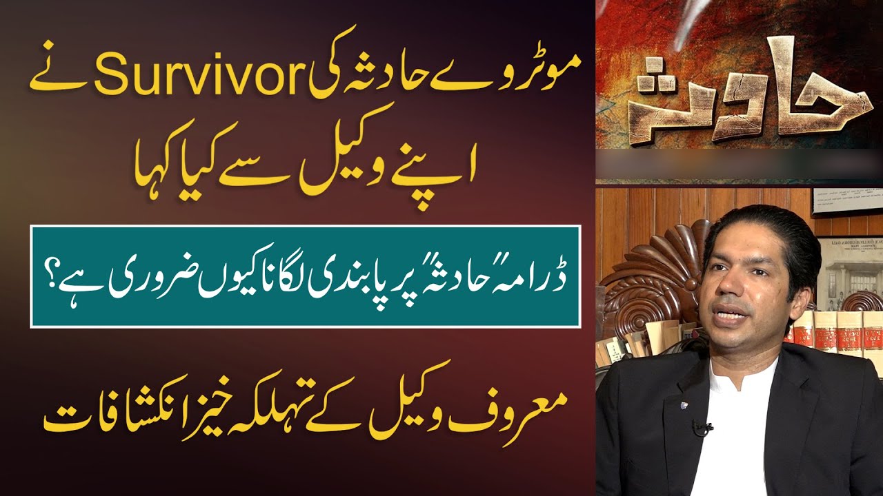 Why Hadiqa Kiyani's Drama "Hadsa" Ban in Pakistan | Lawyer Share ...