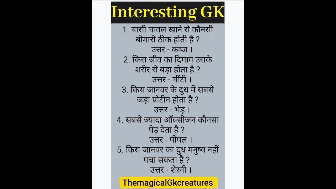 interesting GK|motivational stories |#motivation - YouTube