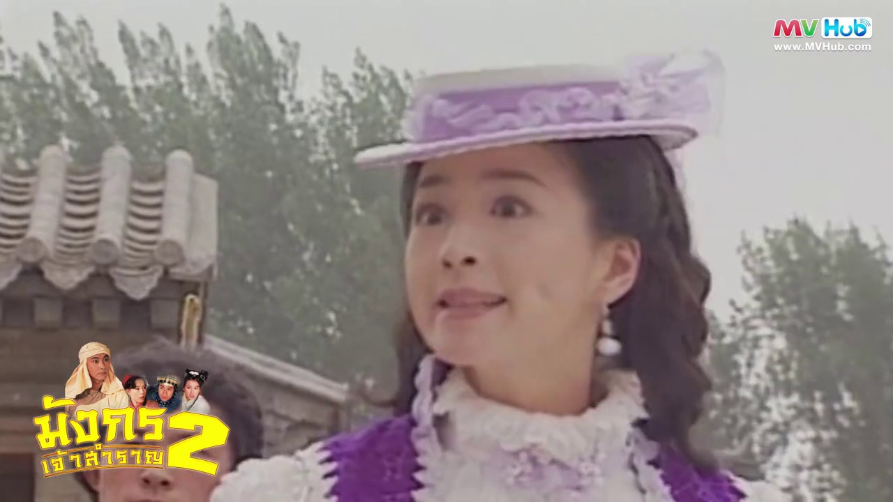 [Promo] มังกรเจ้าสำราญ ภาค 2 | HAPPY FLYING DRAGON (II) | 歡喜遊龍之假鳳虛凰 ...