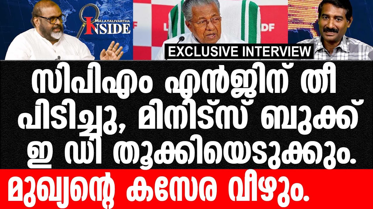 C P John-പാർട്ടിക്ക് സംഭവിക്കുന്നത് ഇനി ഇങ്ങനെ. - YouTube