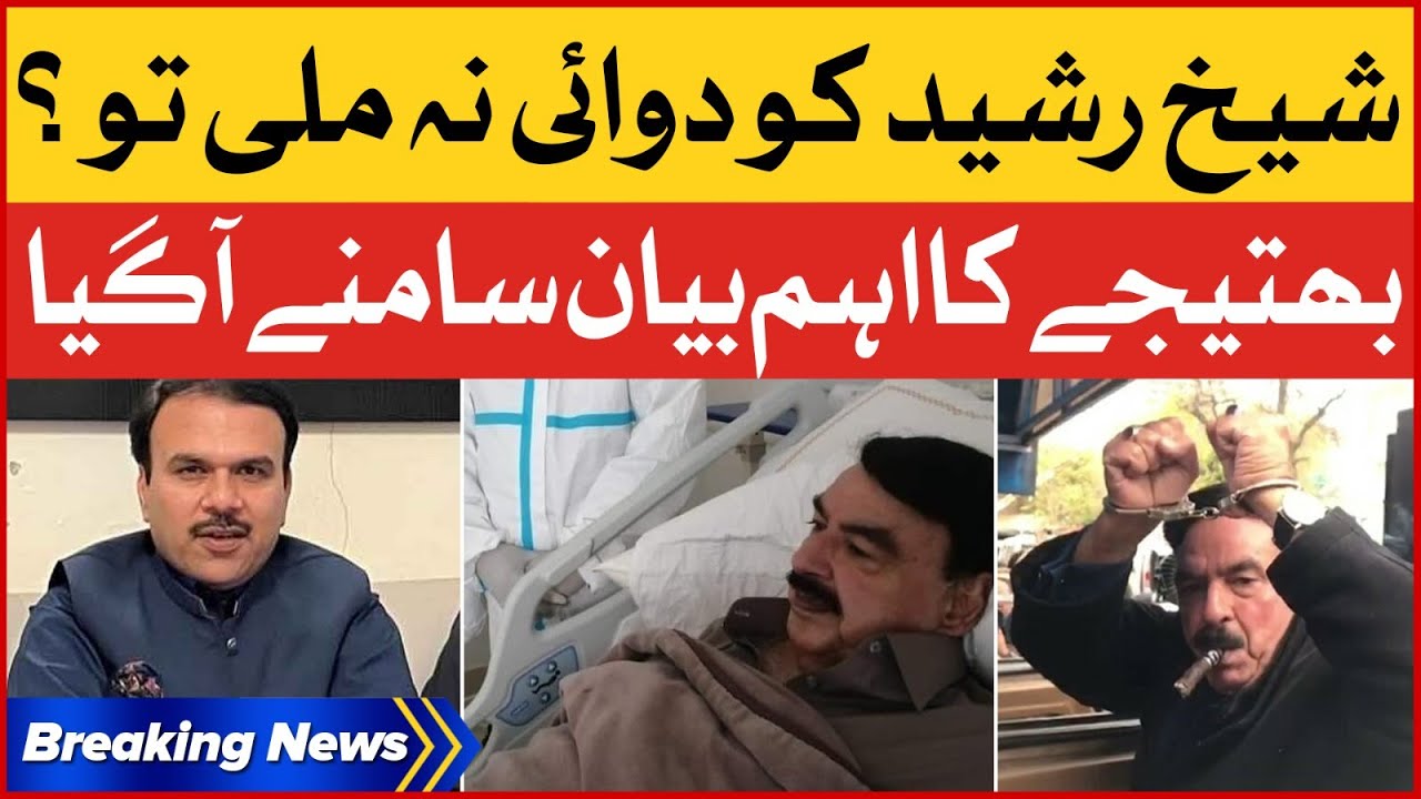 Sheikh Rasheed Critically Health Condition | Sheikh Rashid Shafiq Huge ...