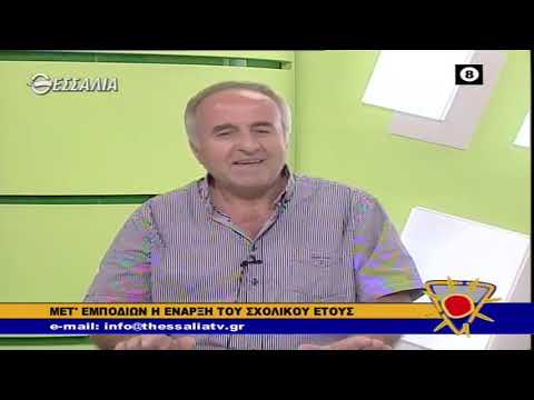 ΜΕΤ' ΕΜΠΟΔΙΩΝ Η ΕΝΑΡΞΗ ΤΟΥ ΣΧΟΛΙΚΟΥ ΕΤΟΥΣ _ ΚΑΛΗΜΕΡΑ ΘΕΣΣΑΛΙΑ 25 9 2020 ...