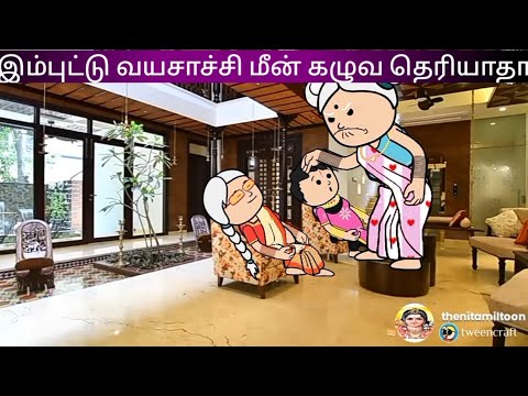 இம்புட்டு வயசாச்சி மீன் கழுவ தெரியாதா🤣🤣7 kaluthai vayasachu meen ...
