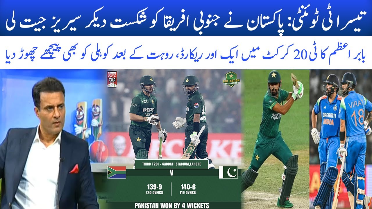 PAK vs SA 3rd T20 | Post Match Analysis | Pakistan defeated South ...