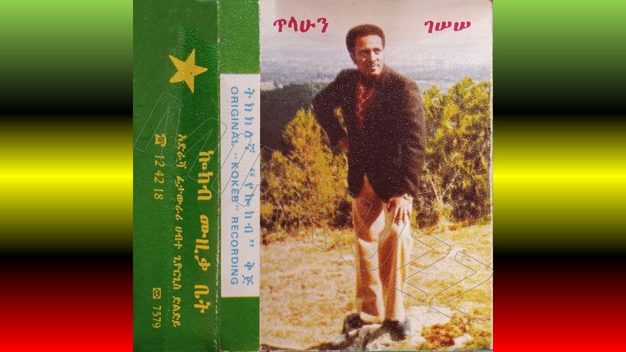 Tilahun Gessesse - Hulum Behager New ( ሁሉም በሀገር ነው) 1972 E.C. - YouTube