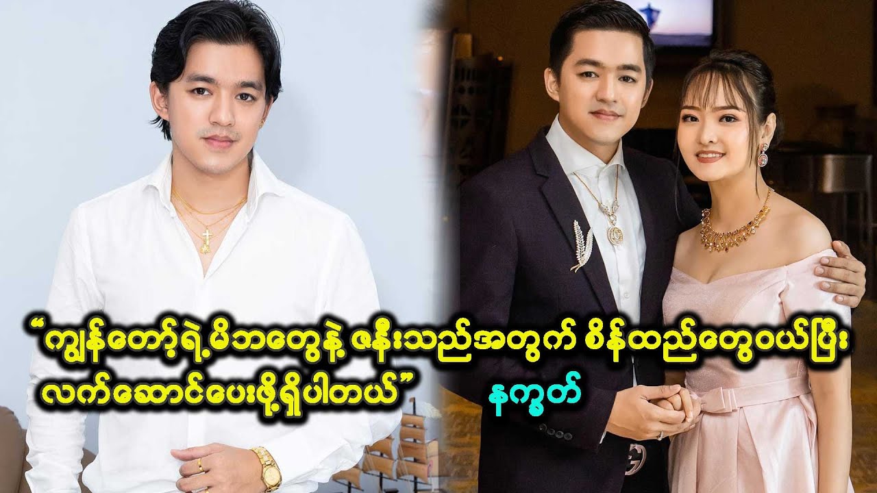 ကျွန်တော့်ရဲ့ အမျိုးသမီးနဲ့ အမေအတွက် စိန်ထည်တွေဝယ်ပြီးလက်ဆောင်ပေးသ
