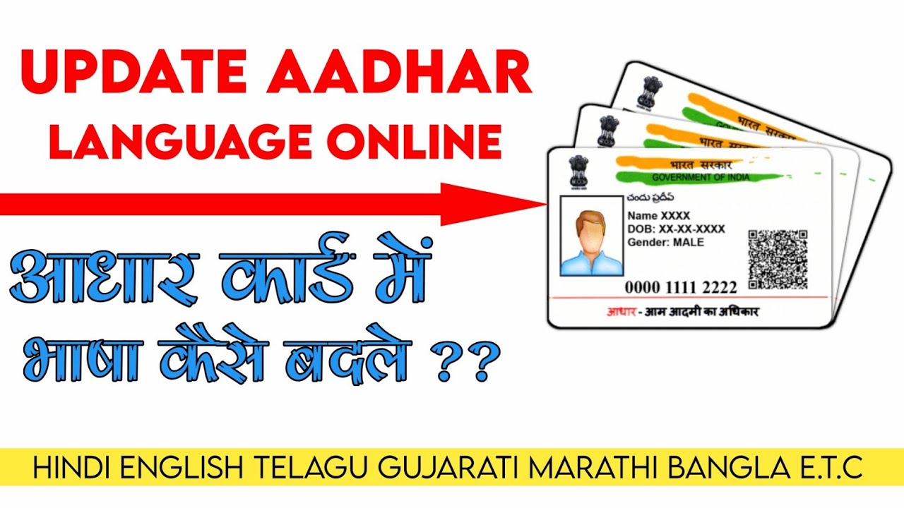 Update aadhar card | Update aadhar card language online | how to change ...
