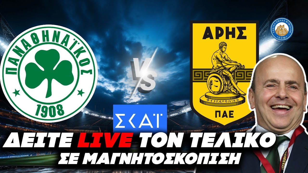 ΕΠΙΚΗ ΤΡΟΛΙΑ ΑΛΑΦΟΥΖΟΥ - Δείτε live τον τελικό κυπέλλου σε ...