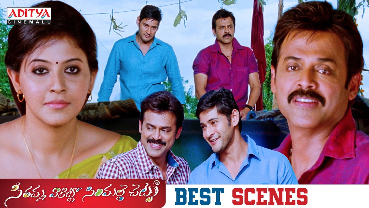 Seethamma Vakitlo Sirimalle Chettu (SVSC) Movie Best Scenes | Mahesh ...