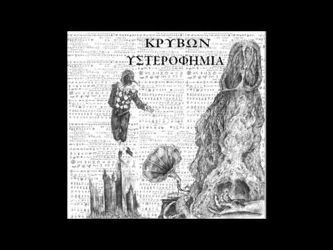 vi. Κρύβων - Είδωλο