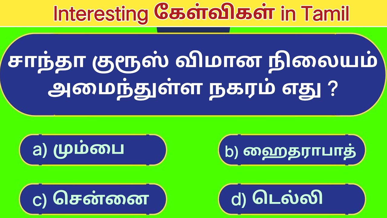 Interesting கேள்விகள் In Tamil-16|General Knowledge Questions|பொதுஅறிவு ...