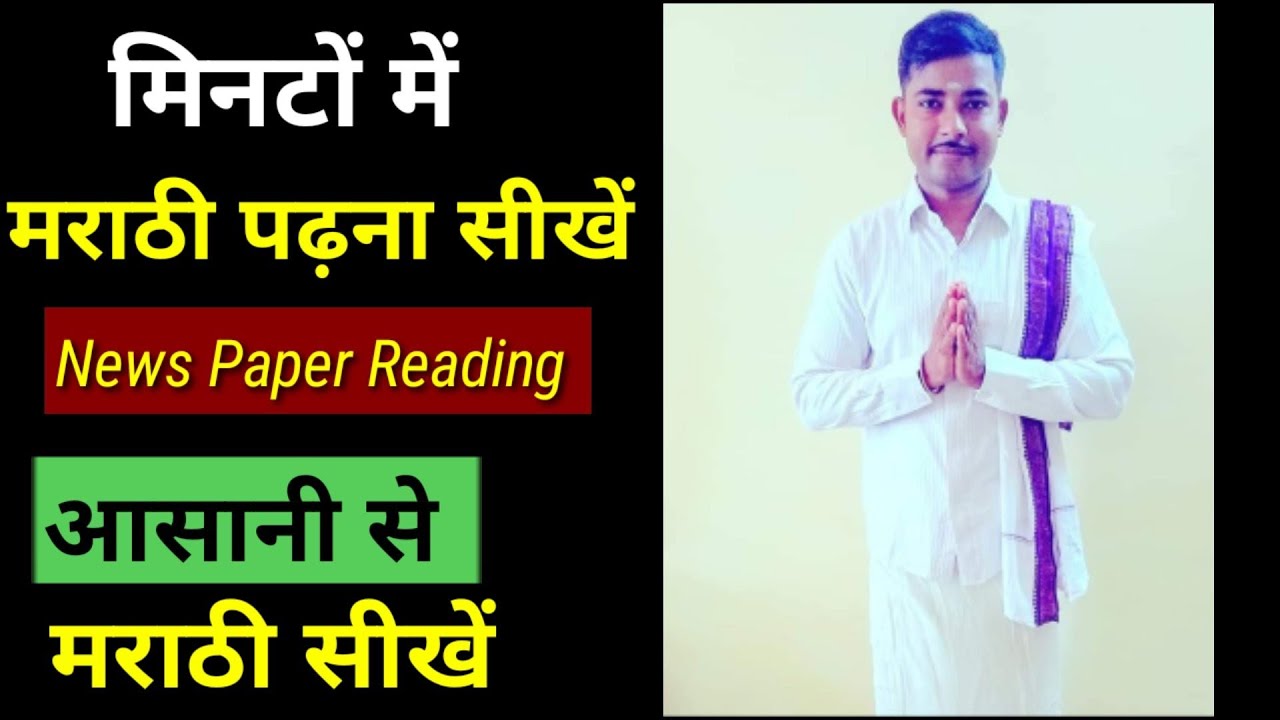 How to learn Marathi language through Hindi l Marathi Classes l Aao ...