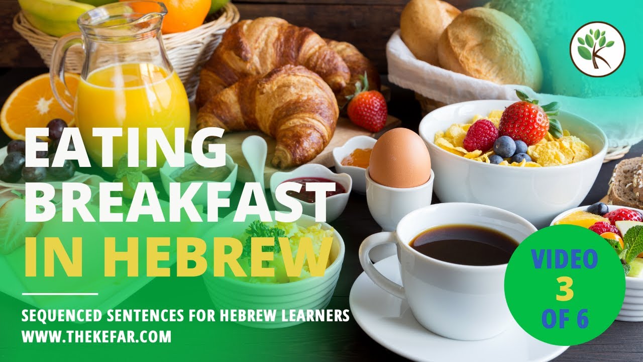 Everyday Hebrew Sentences - Eating Breakfast - Video 3/6 - YouTube