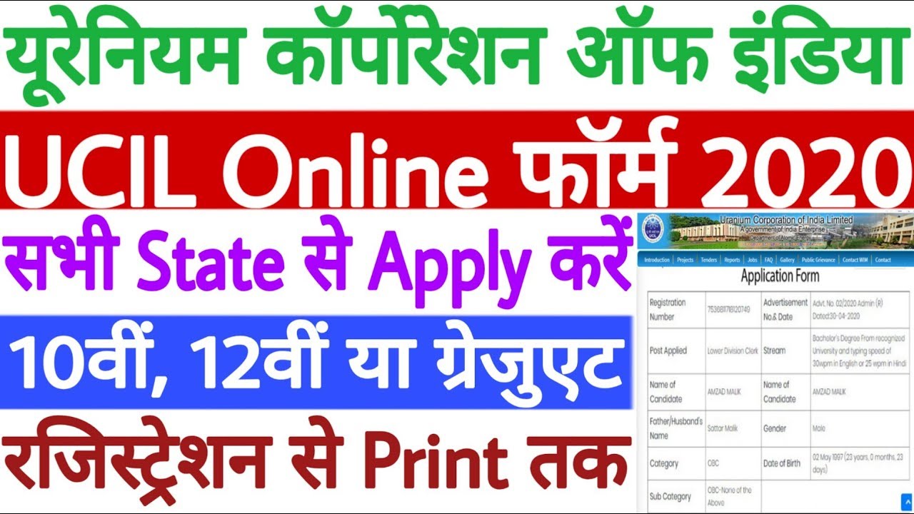UCIL Online Form 2020 Kaise Bhare | How to Fill UCIL Various Post ...