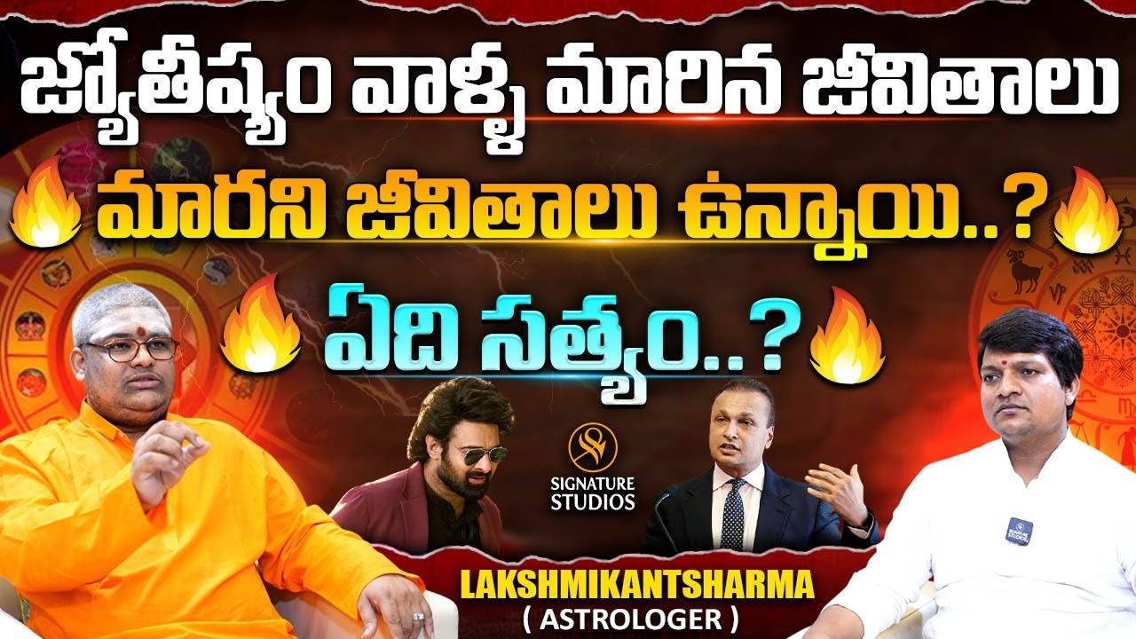 Astrologer Lakshmi Kanth Sharma Exclusive Interview ||@Signature ...