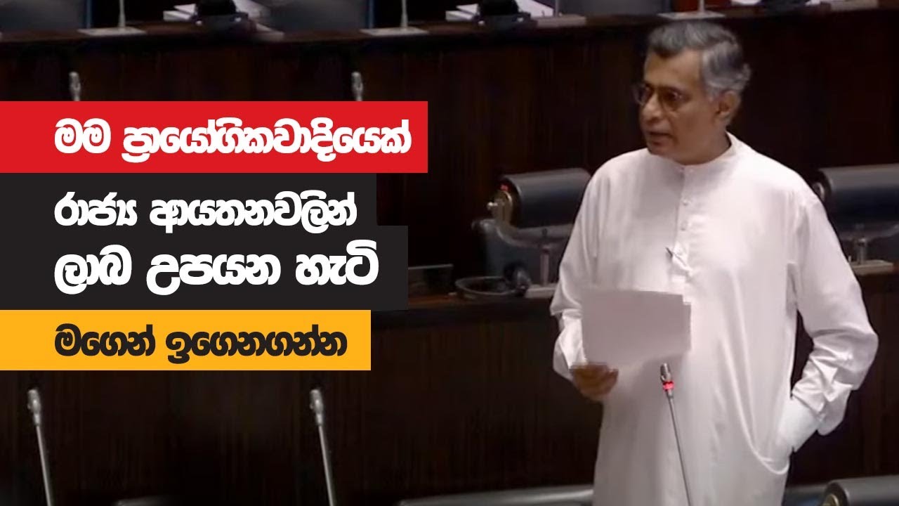Patali Champika Ranawaka Full Speech | Parliment | 2022-08-31 - YouTube