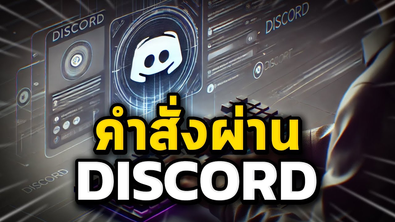 ใช้คำสั่งใน FiveM ผ่าน Discord | TG DC-Command - YouTube
