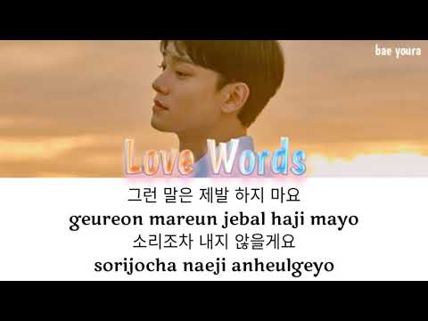 Chen (EXO) - 사랑의 말 (Love Words) | Hangul and Romanized