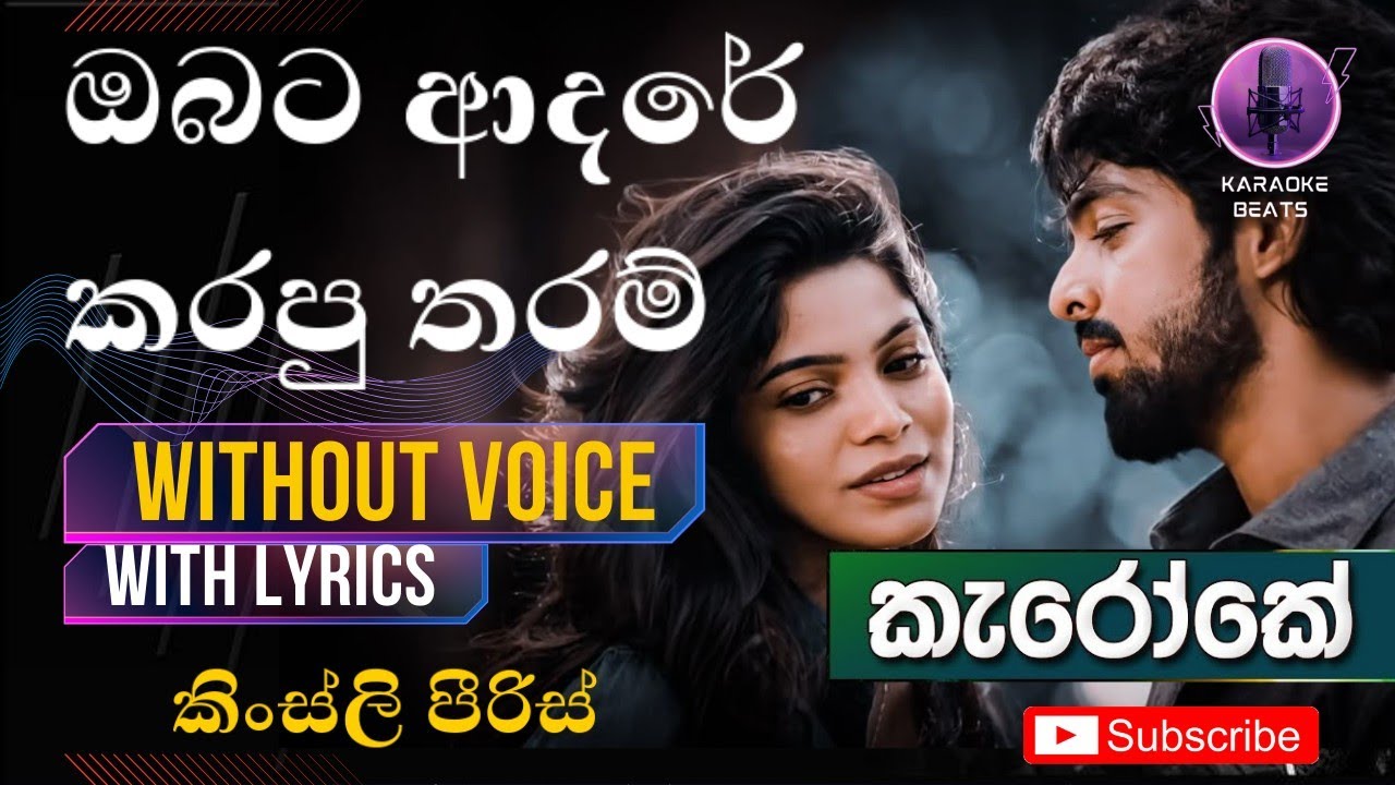 Obata Adare Karapu tharam / Karaoke with Lyrics (ඔබට ආදරේ කරපු තරම් ...