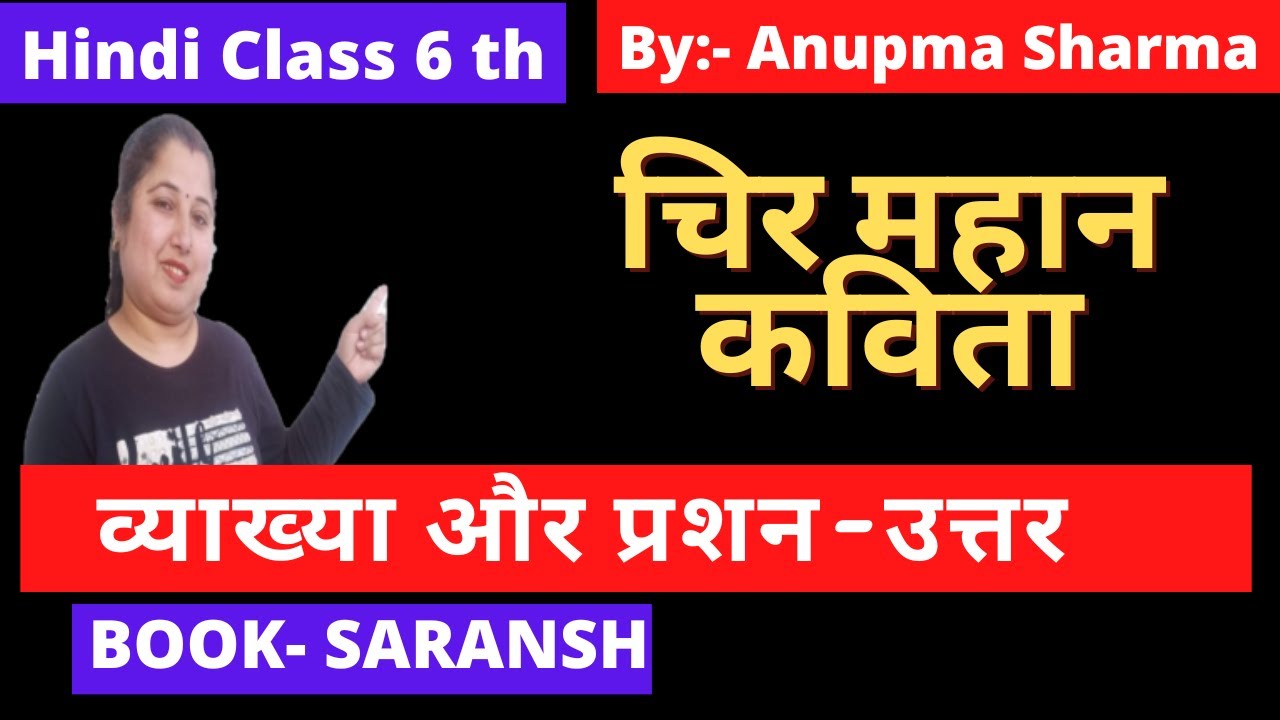 Chir Mahan Poem Explanation and question answer | Saransh Book Chapter ...