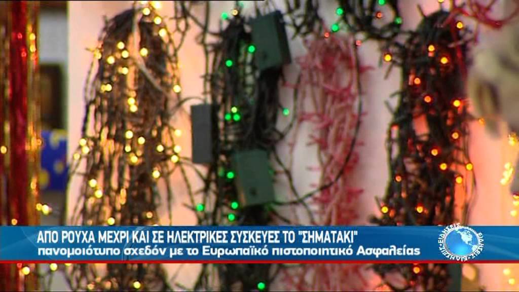 ΑΝΤΙΓΡΑΦΟΥΝ & ΤΟ "ΠΙΣΤΟΠΟΙΗΤΙΚΟ ΑΣΦΑΛΕΙΑΣ" ΟΙ ΚΙΝΕΖΟΙ - YouTube