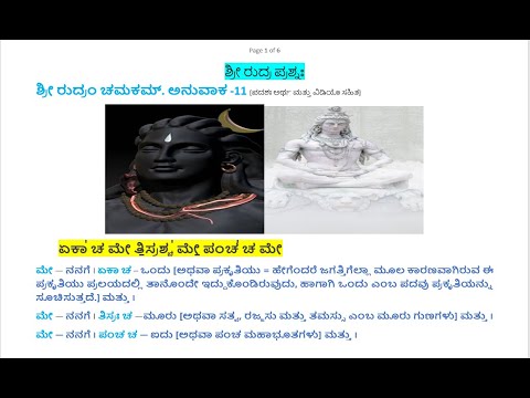 (22) Shri Rudram Chamakam Anuvaka 11 =ಶ್ರೀ ರುದ್ರಂ ಚಮಕಮ್ ಅನುವಾಕ 11 with ...