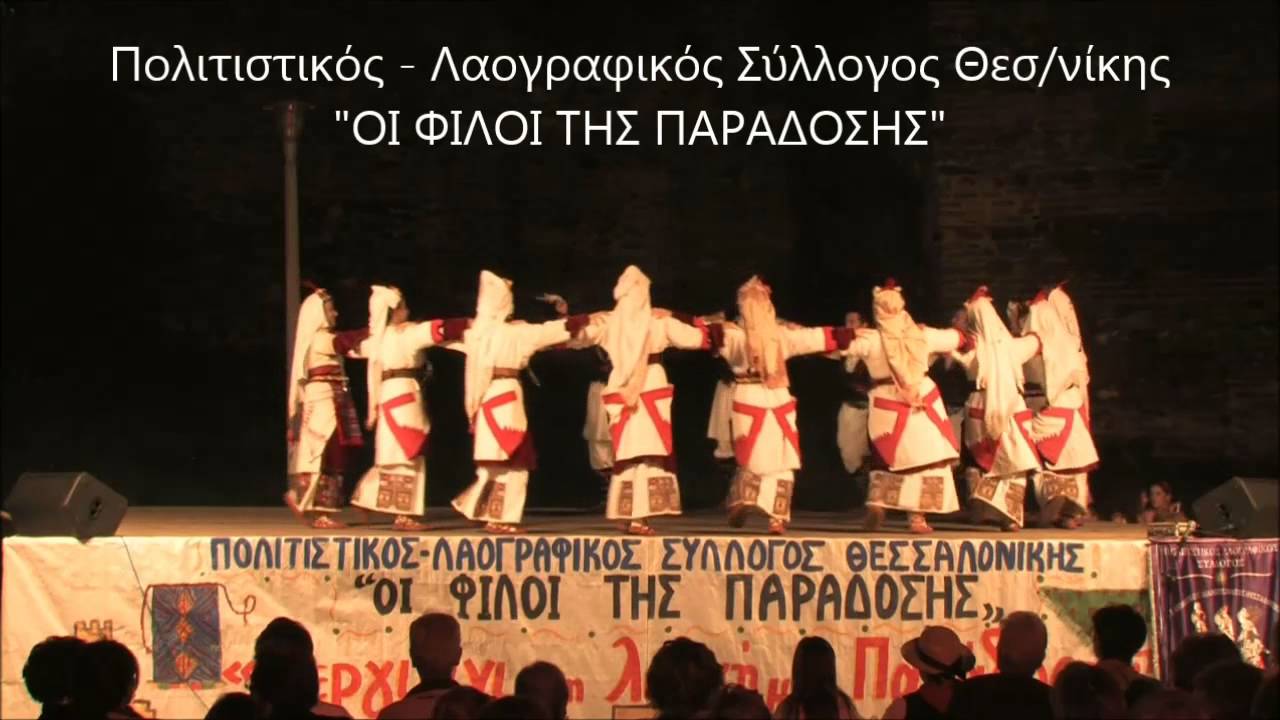 " ΓΙΑΝΤΣΙΤΣΚΑ " - Οι Φίλοι της Παράδοσης Θεσ/νίκης - YouTube
