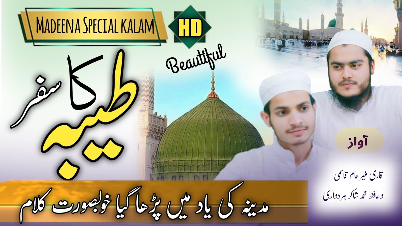 Taqdeer Hamari Jay Sanwar | New Kalaam Qari Muneer Alam Qasmi Shakir ...