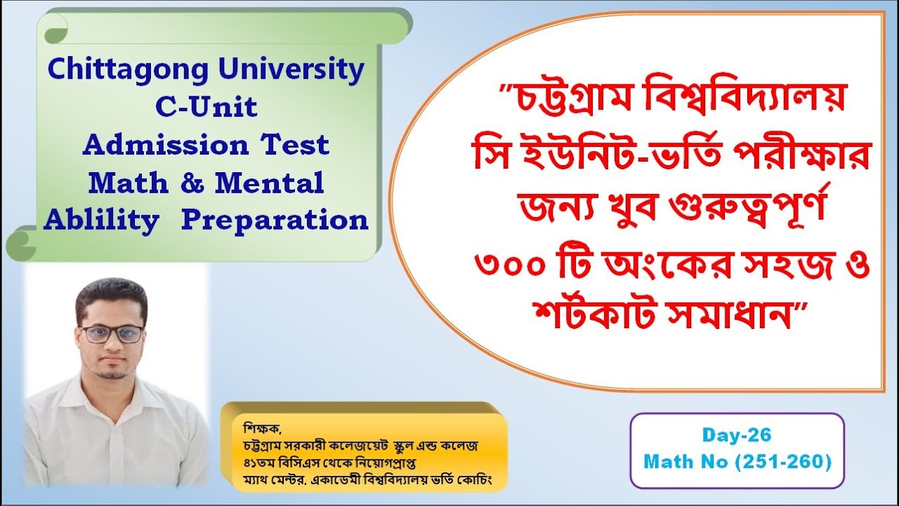 CU Admission Test 2024-2025-C Unit Problem Solving Skills Math ...