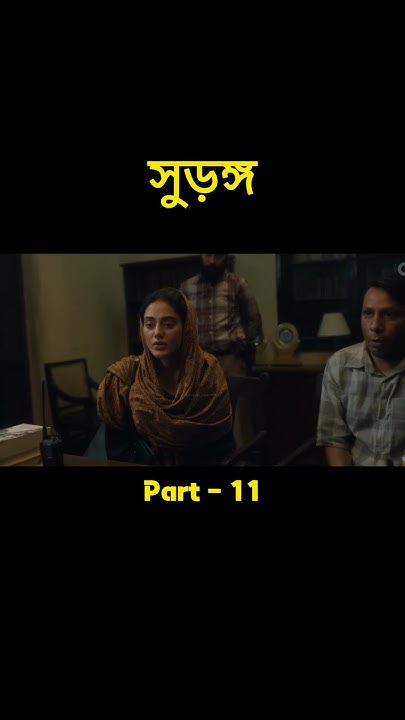 Surongo Crime Thriller Film (2023) Explained In Bangla | Part - 11 #shorts - YouTube