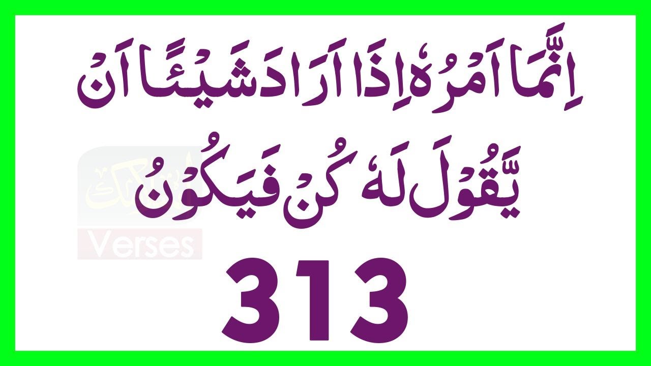 Daily Adkar can change our life |Innama amruhu itha arada shay 313 Time ...