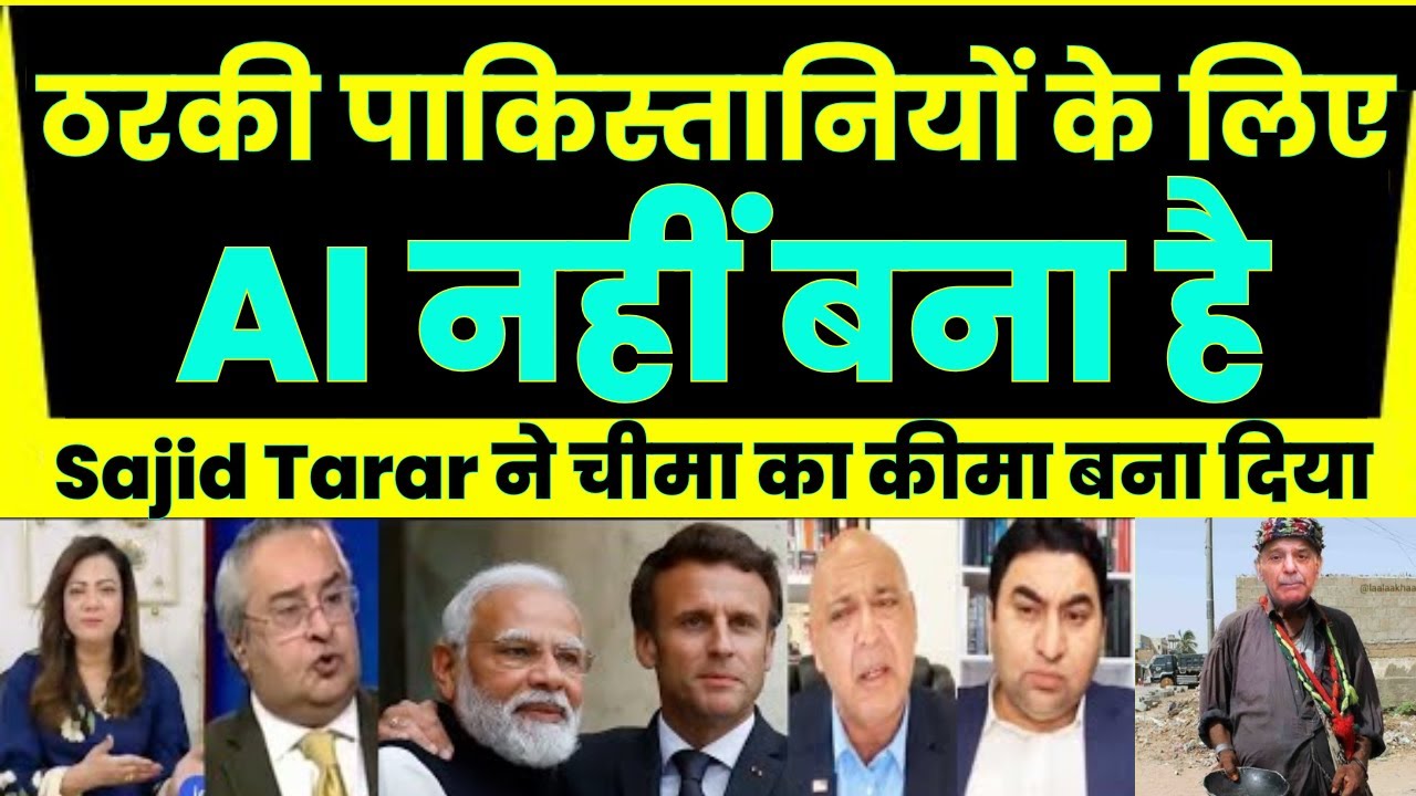ठरकी पाकिस्तानियों के लिए AI नहीं बना है | SAJID TARAR & QAMAR CHEEMA ...