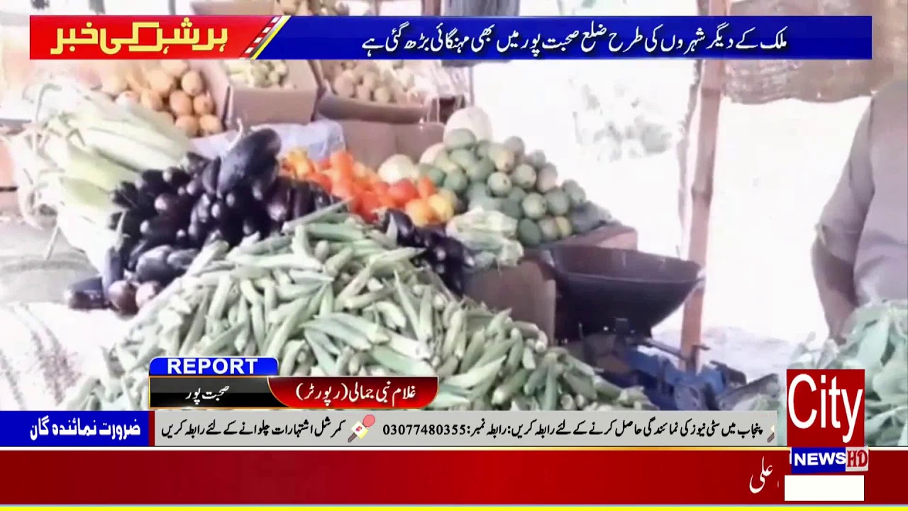 mulk ke deegar shehron ki terhan zila sohbat pur mein bhi mehengai barh ...