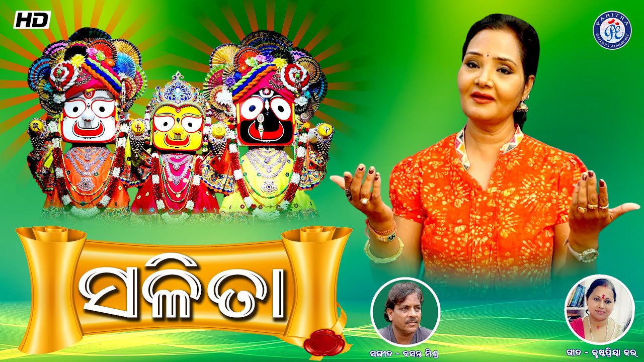 Salita Hoi Mun Jaluchhi Prabhu | Sailabhama Mohapatra | Krushnapriya Kar | Basant Mishra ...