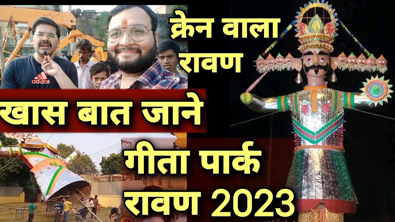Geeta Park Ravan 2023 | Kanpur Geeta Park ravan | geeta park ka ravan ...