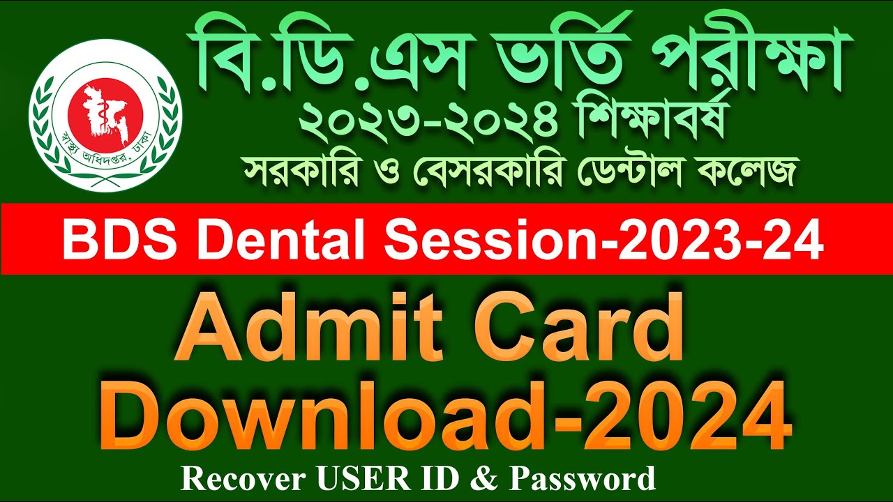 BDS Dental Admit Card 2024 Download Session 2023-24 Admission test 1st ...