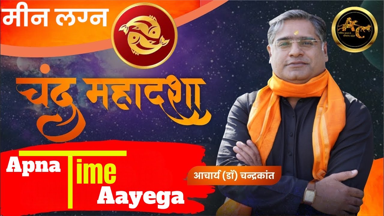 Meen Lagna me Chandrama ki Mahadasha | Chandra ki dasha | # ...