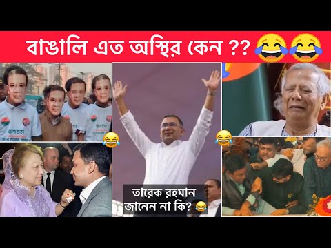অস্থির বাঙালি part #161 😂 Osthir Bangali 😂 Bangla funny video 😂😂  Towhidul Islam, Funny facts 