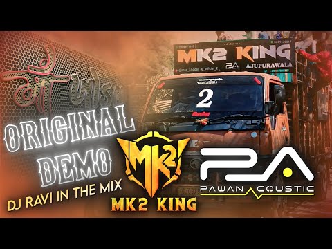 MK2 KING DJ  Demo pa brand #DJ RAVI IN THEMIXDJ #pabrand #dj#pademo #pa #maa#pabrand #demo #dj 