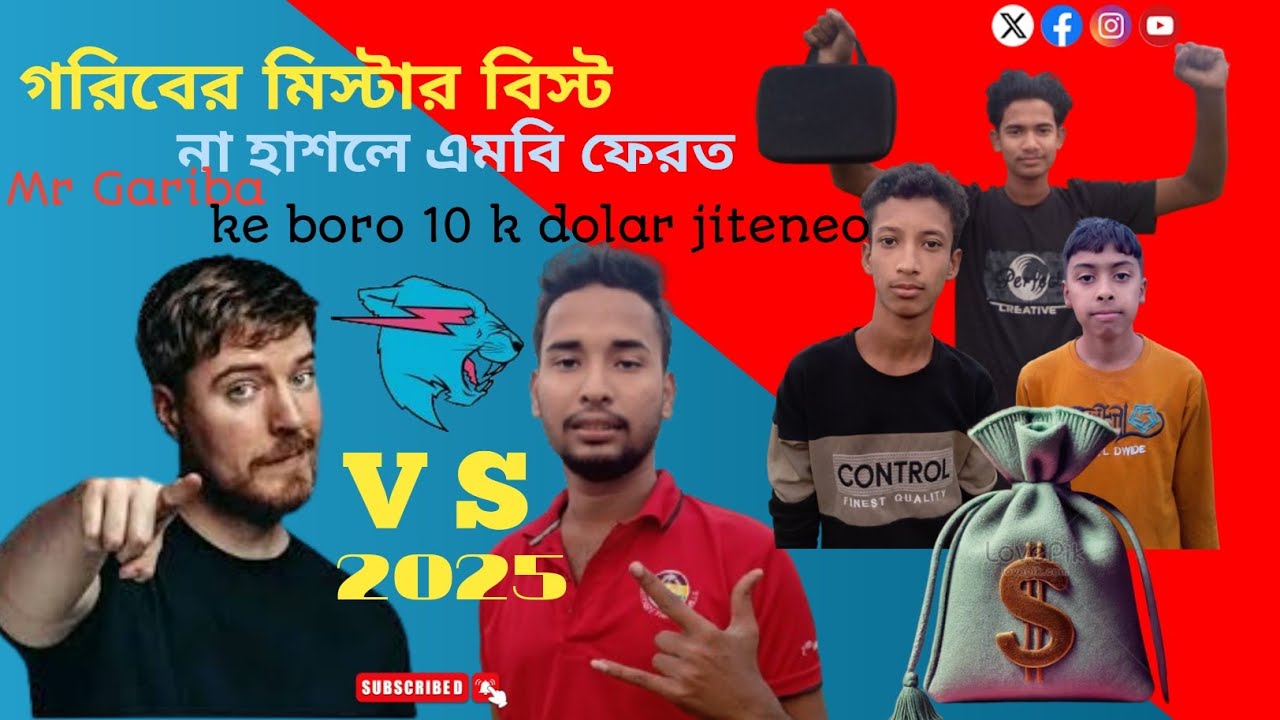 গরিবের মিস্টার বিস্ট || Poor Mr. Beast 2025 @MrBeast - YouTube