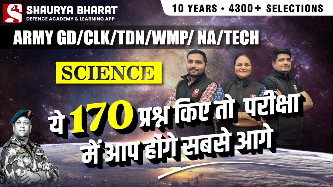 Army Science Very Important Questions | Army Exam 17 April 2023 | Army ...