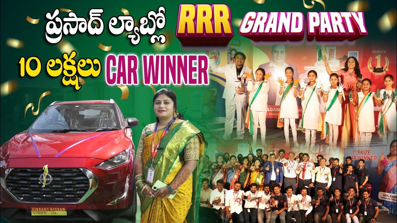 ప్రసాద్ ల్యాబ్లో RRR Grand Event 10 లక్షలు Car Winner | RRR EMBRO ...