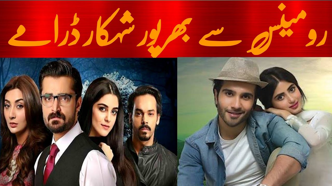 Top 10 pakistani romantic dramas/heart touching pakistani dramas - YouTube